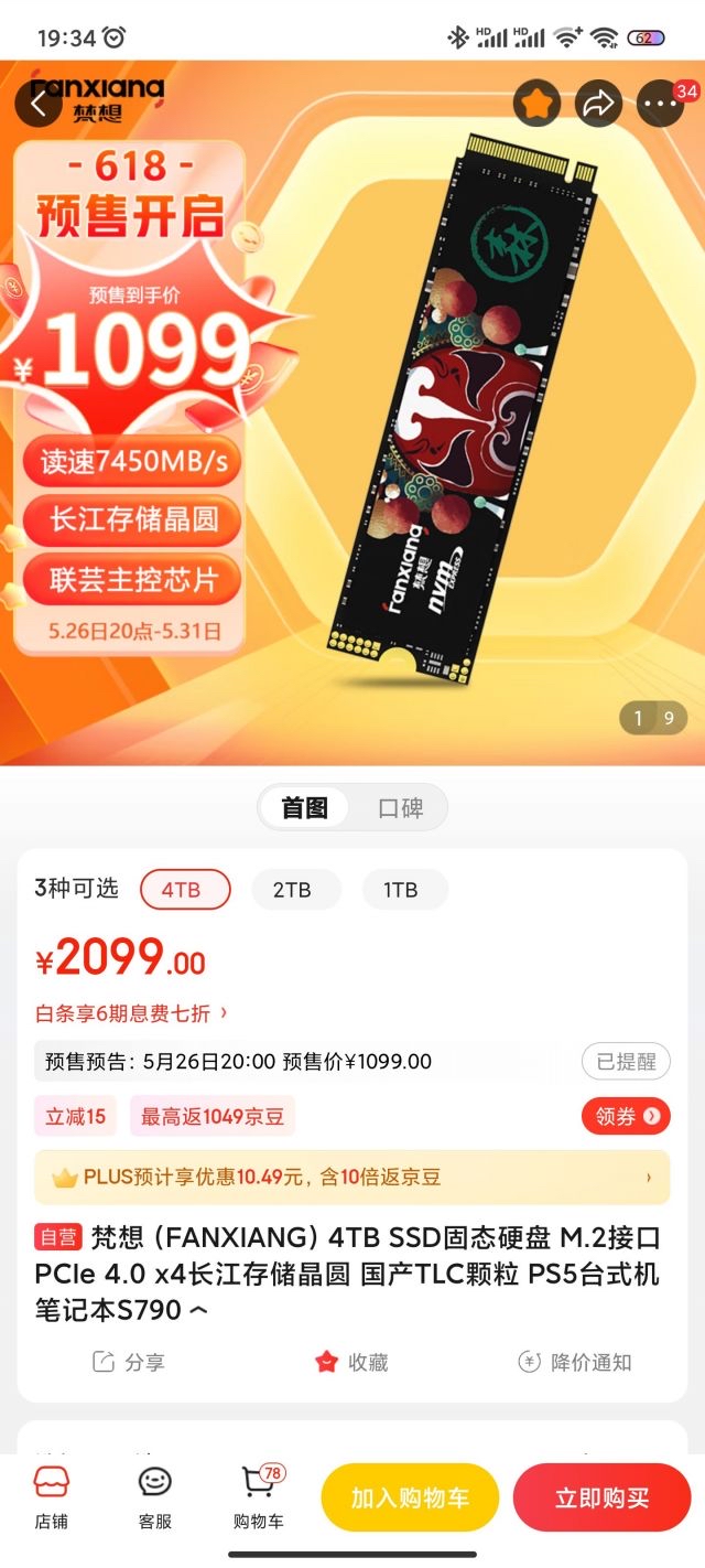 给笔记本的2t固态有推荐的吗 178