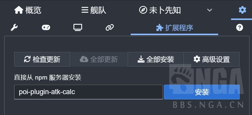 [舰colle] 宣传个poi插件，计算攻击力的 NGA玩家社区