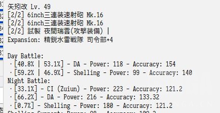 [舰colle] 宣传个poi插件，计算攻击力的 178