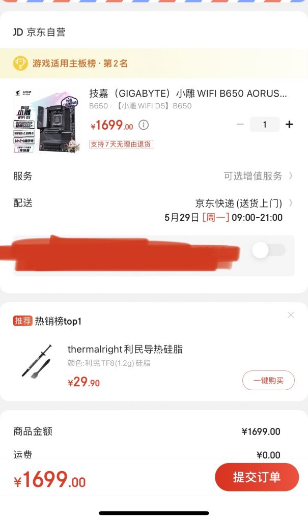 京东小雕B650和超级雕B650E有货了 NGA玩家社区