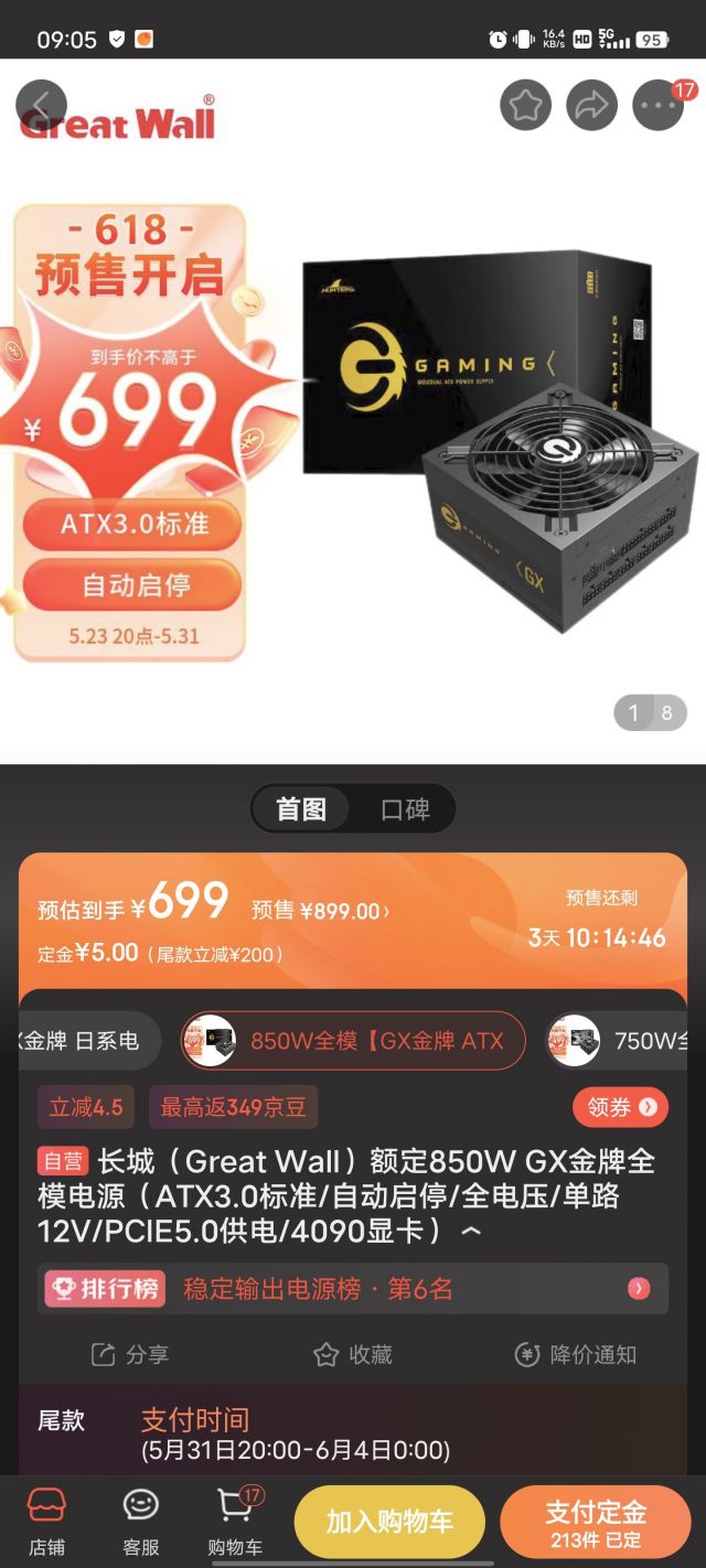长城这款atx3.0靠谱吗 NGA玩家社区