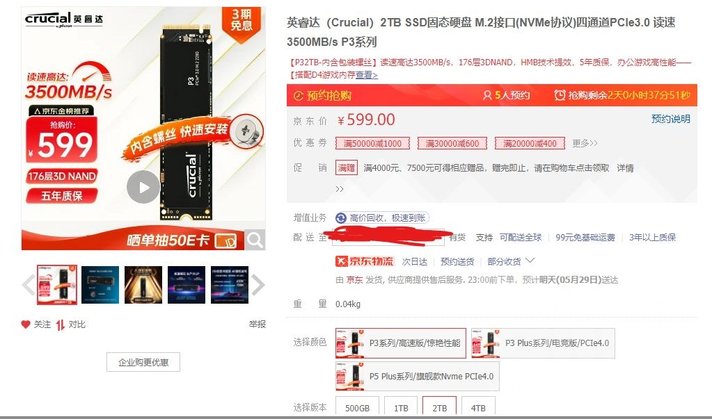 英睿达P3 2TB(CT2000P3SSD8) 599元，值得买吗 NGA玩家社区