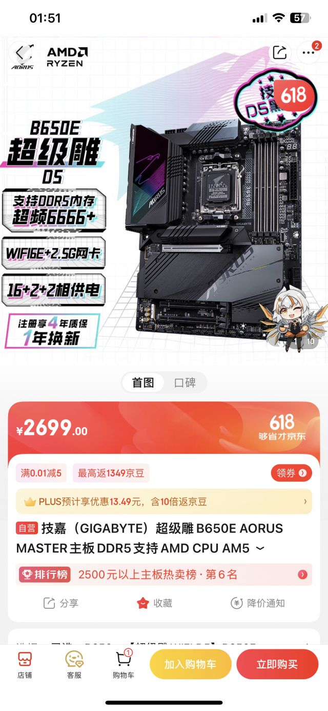 京东小雕B650和超级雕B650E有货了 NGA玩家社区