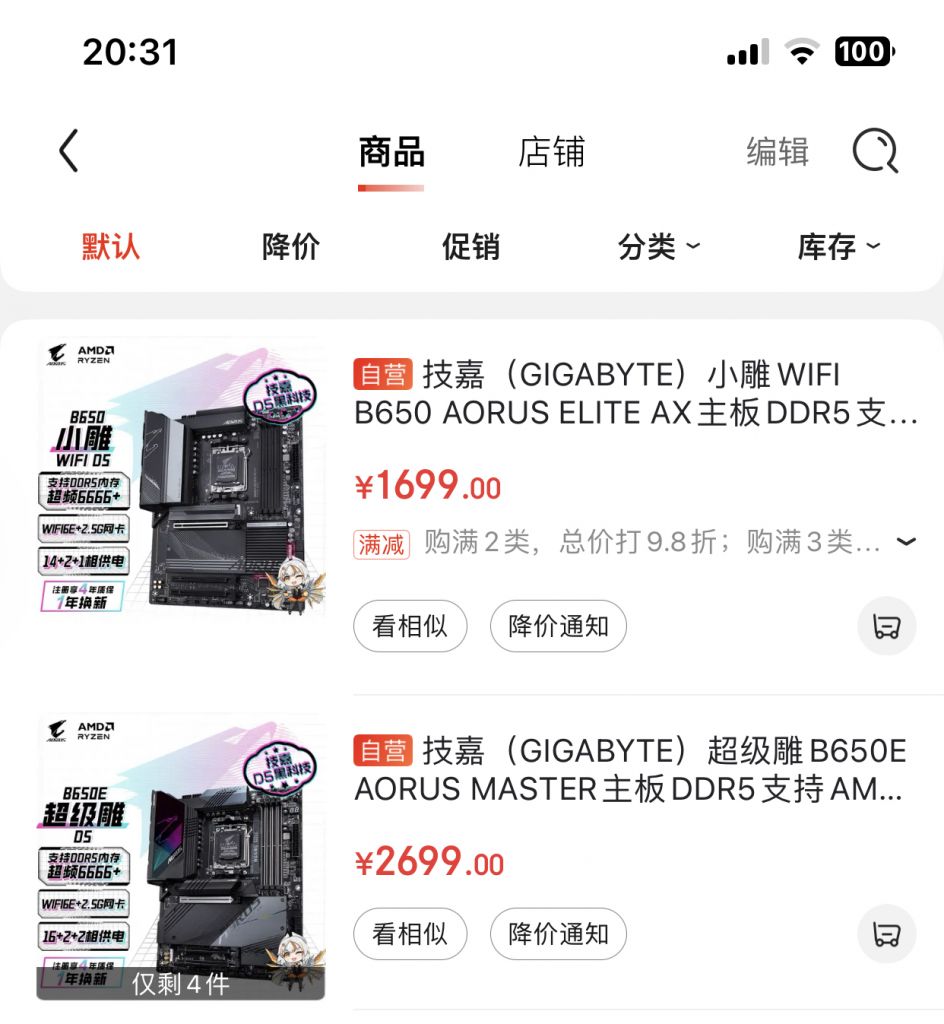 京东小雕B650和超级雕B650E有货了 NGA玩家社区