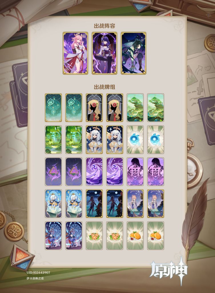 [牌组搭配]伸手求一套pve卡组 178