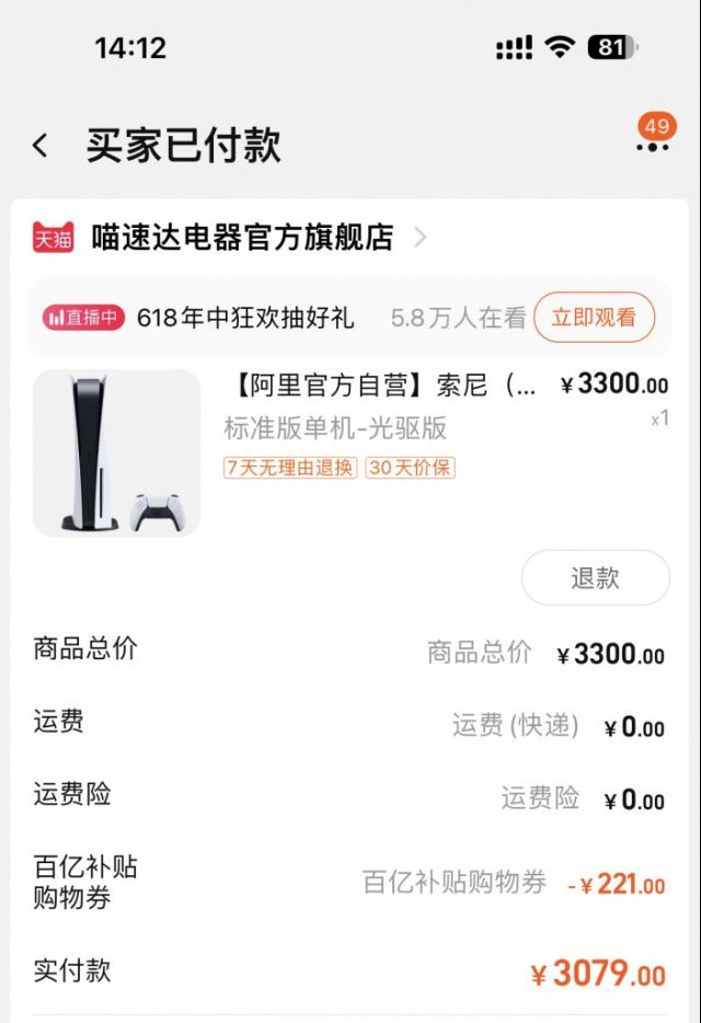 ps5 3079会被背刺吗 178