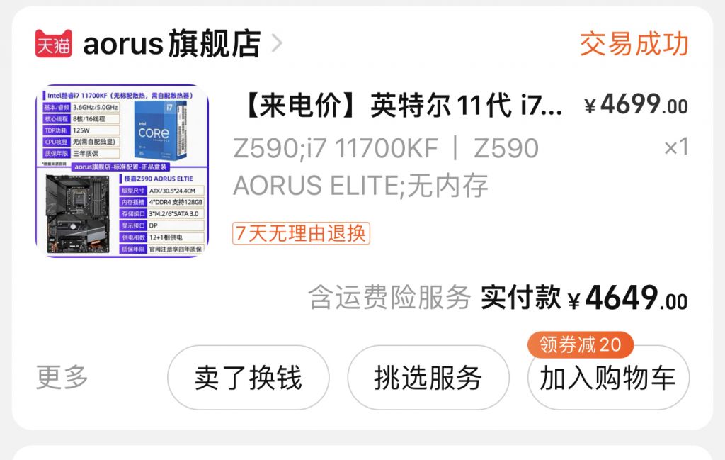 出一套板u十一代i7 NGA玩家社区