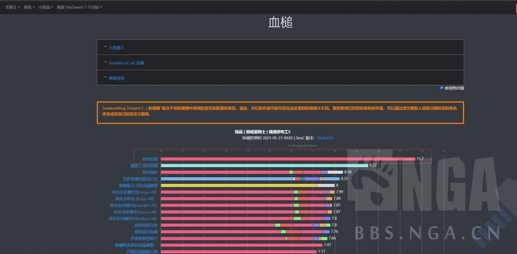 [惩戒] 兄弟们，知道这个是啥饰品吗，411装等。 NGA玩家社区