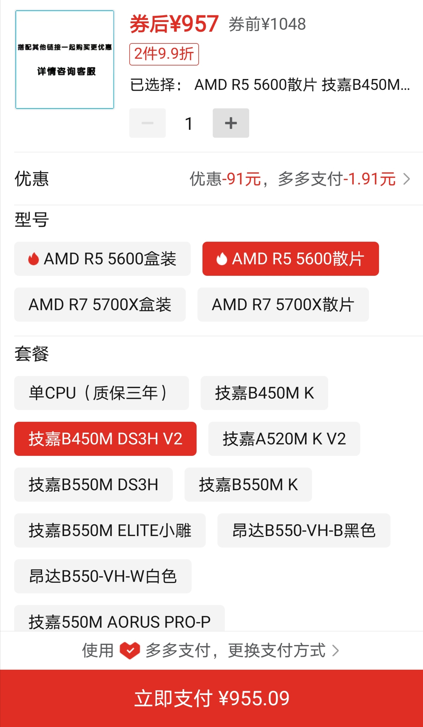 各位吴彦祖，5600 b2+技嘉450ds2，955划算吗 NGA玩家社区