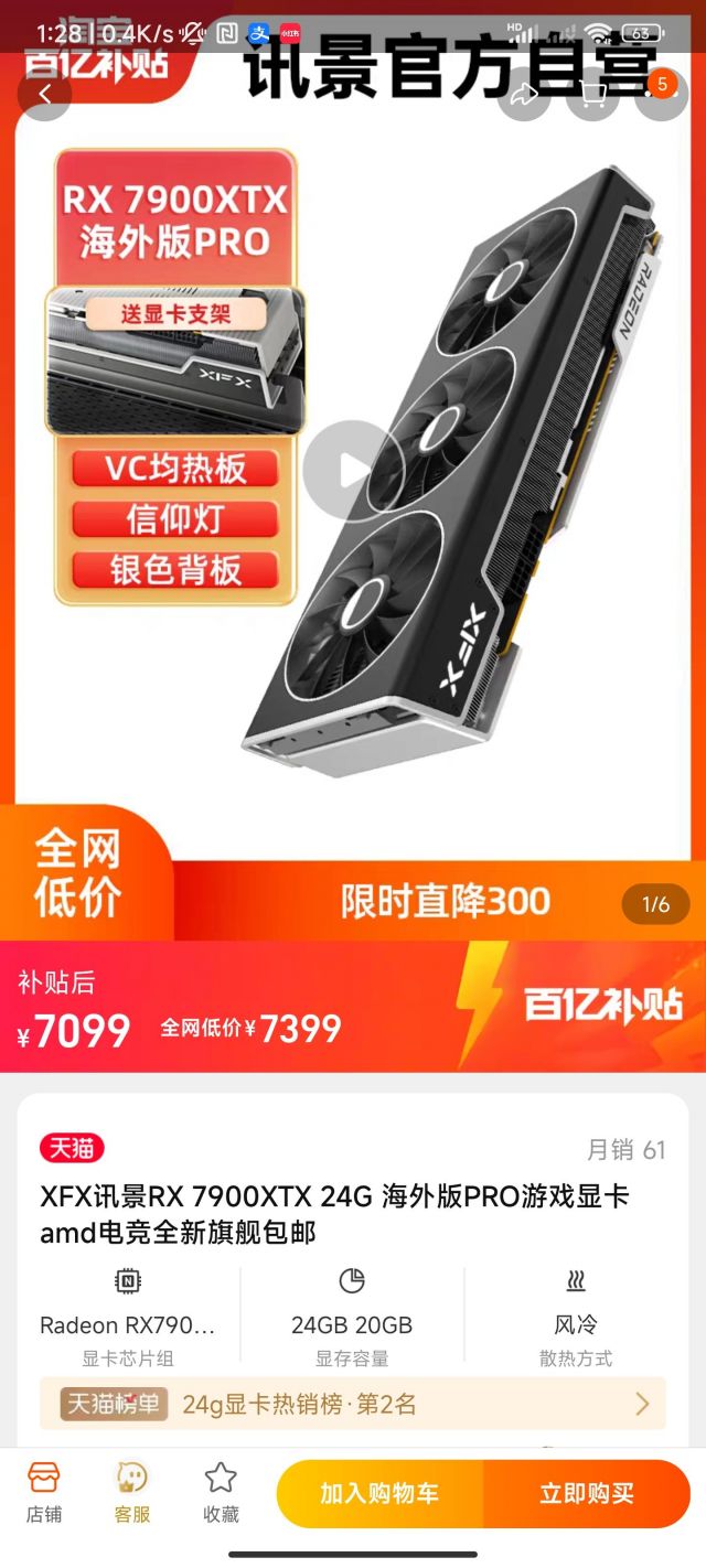 淘宝讯景7900xtx图片显示到手6699 NGA玩家社区