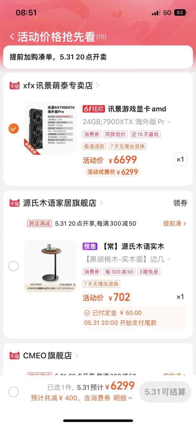 天猫讯景7900xtx 6299！ NGA玩家社区