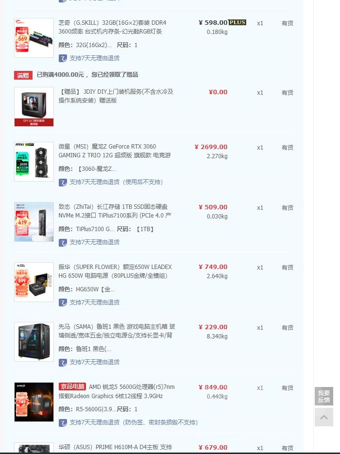 帮朋友配台电脑预算5-6000左右，不打游戏，处理下图片 NGA玩家社区