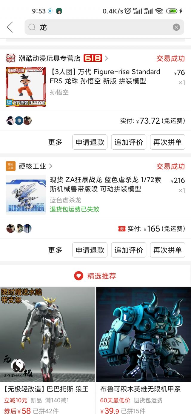 [拼装]万代FRS龙珠孙悟空，很不错诶！ NGA玩家社区