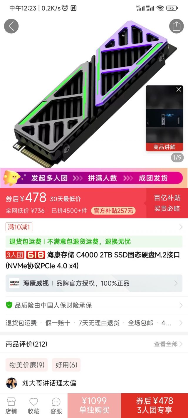 有没人想拼这个的？海康威视c4000固态2t，568元 NGA玩家社区