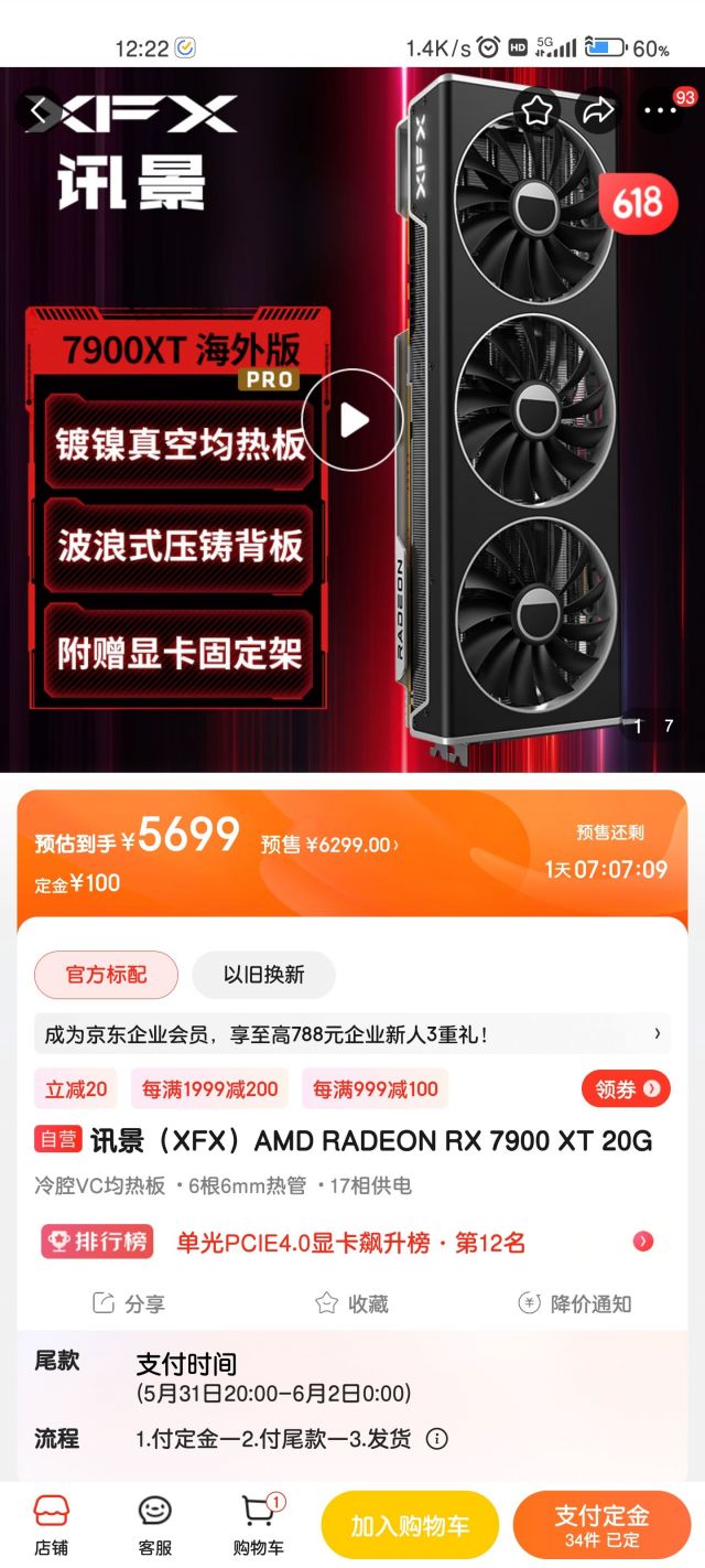 7900xt 京东自营 5699也可以啊 NGA玩家社区