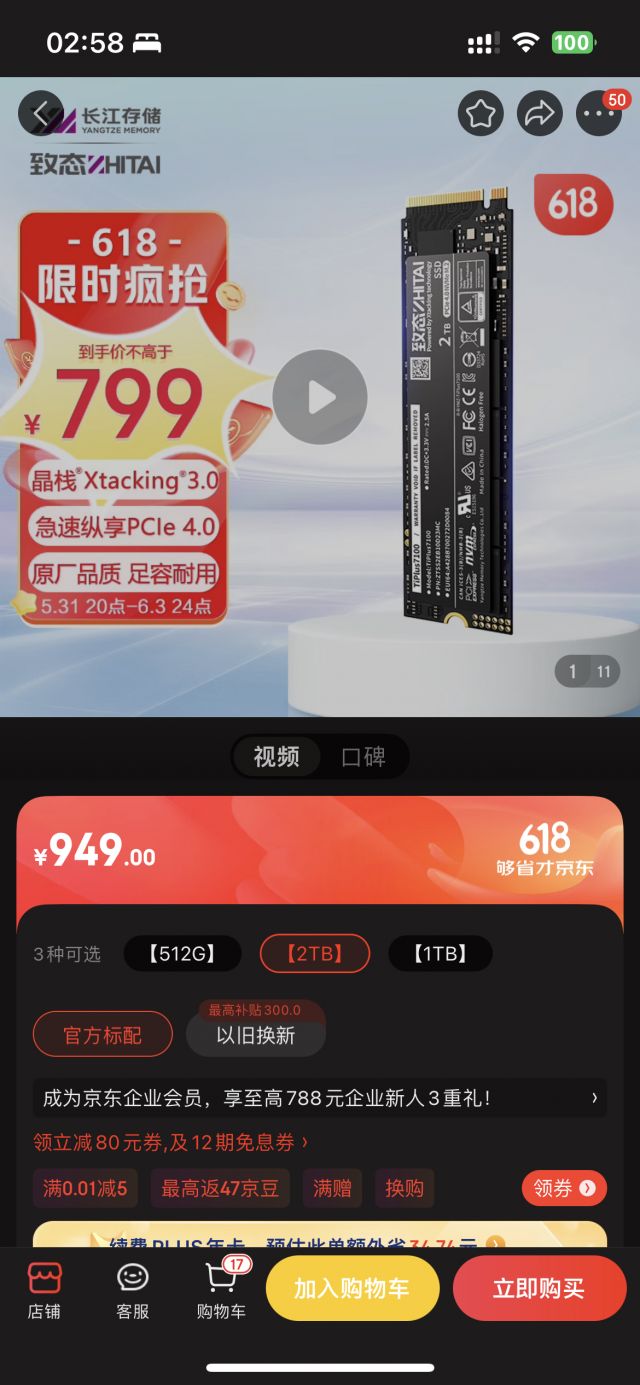 狗东自营 RC20 2T 599了 NGA玩家社区