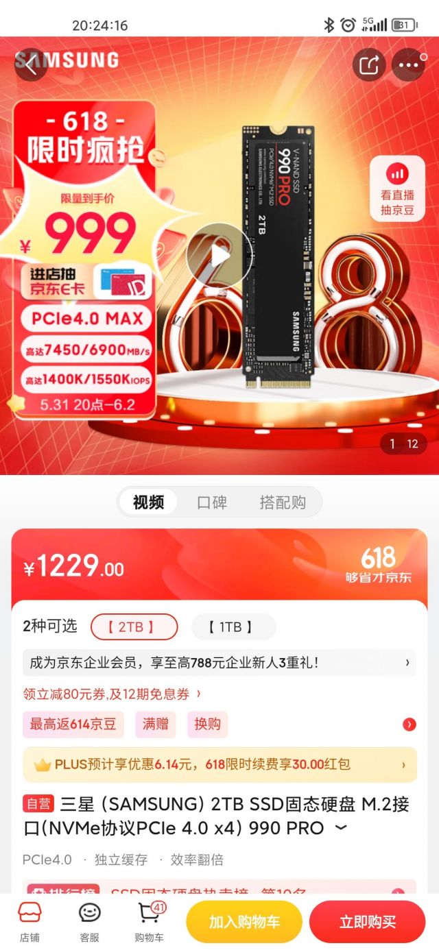 三星990 pro 2t 也玩大的 NGA玩家社区