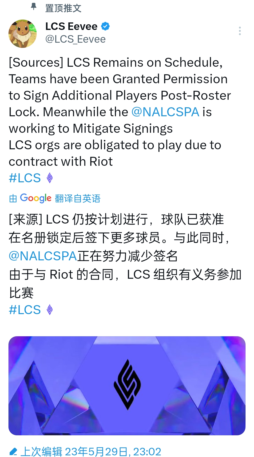 [国际赛事]LCS照常进行，各战队已获准签下额外的选手 NGA玩家社区