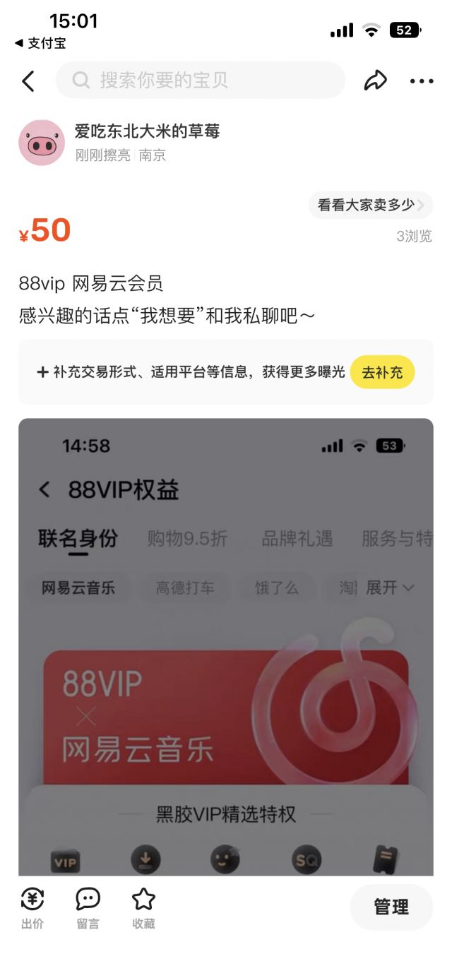 饿了么 会员 0530开的 88vip NGA玩家社区