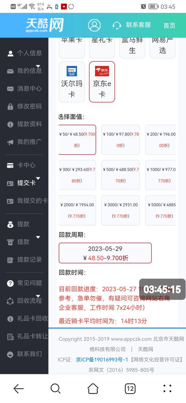 京东E卡，0.975出5000。已出 NGA玩家社区