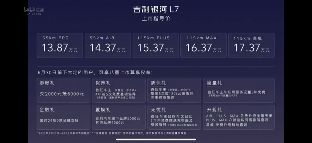 银河L7起售价13.87 NGA玩家社区