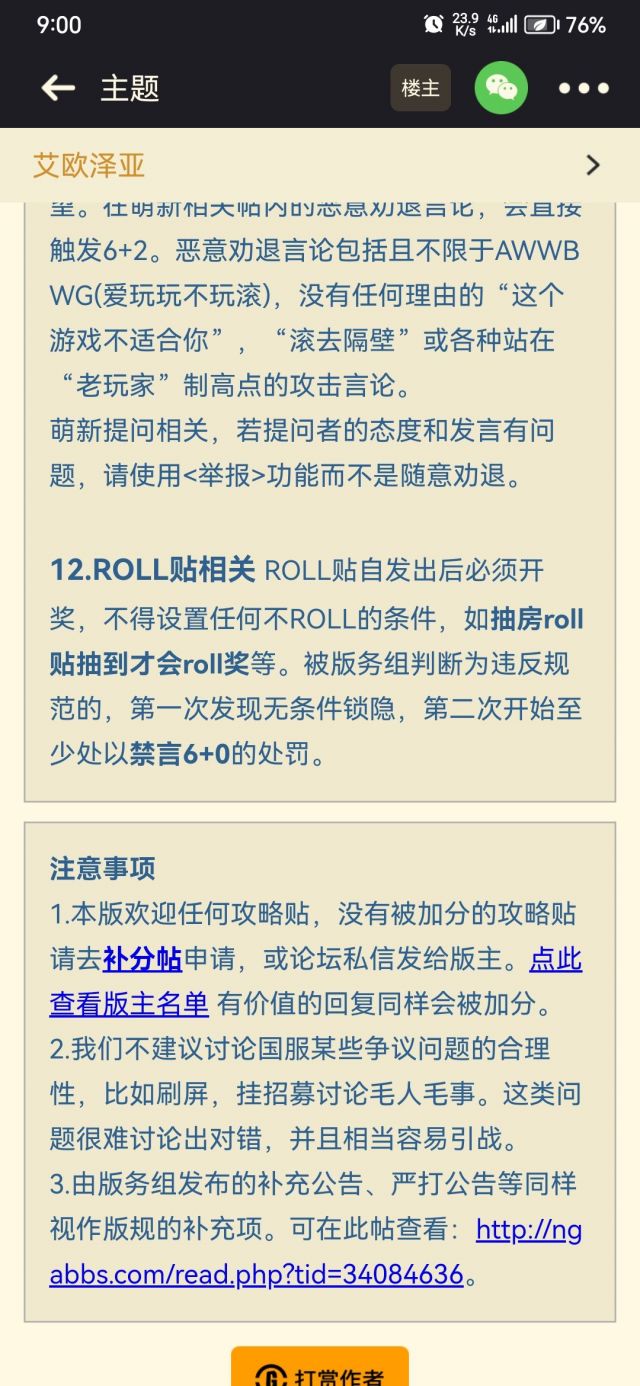 [举手提问]头一次准备roll帖，请问一下有什么规则吗？ NGA玩家社区