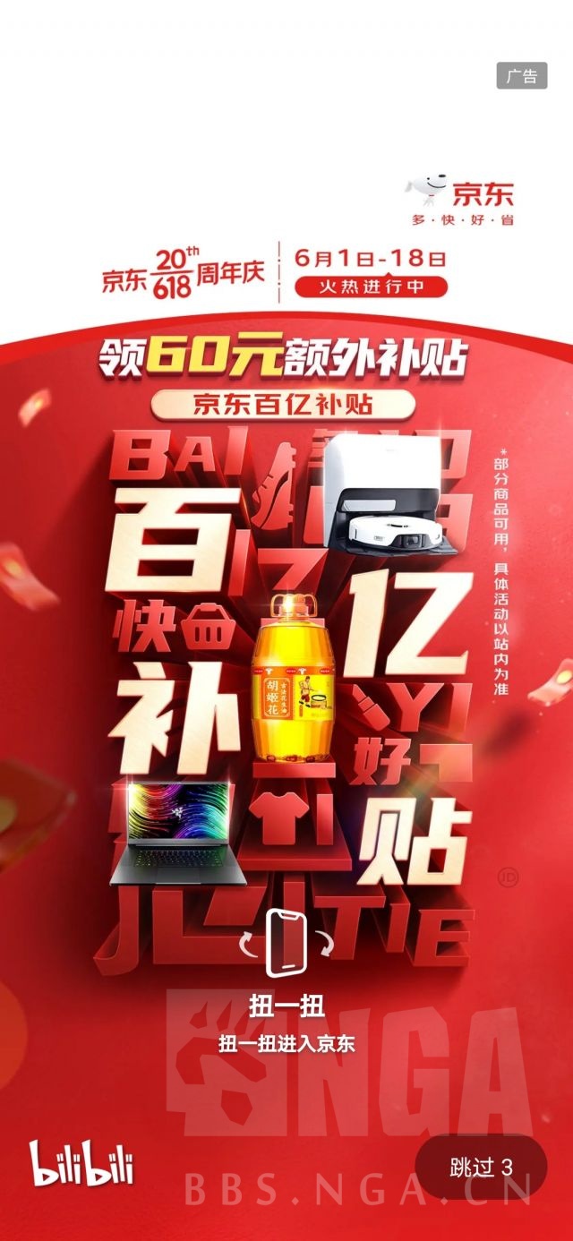 现在b站后台切前台会有广告了 NGA玩家社区