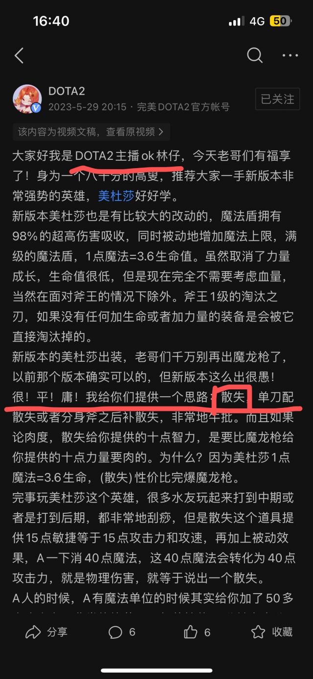 lou的美杜莎出装思路来源 NGA玩家社区