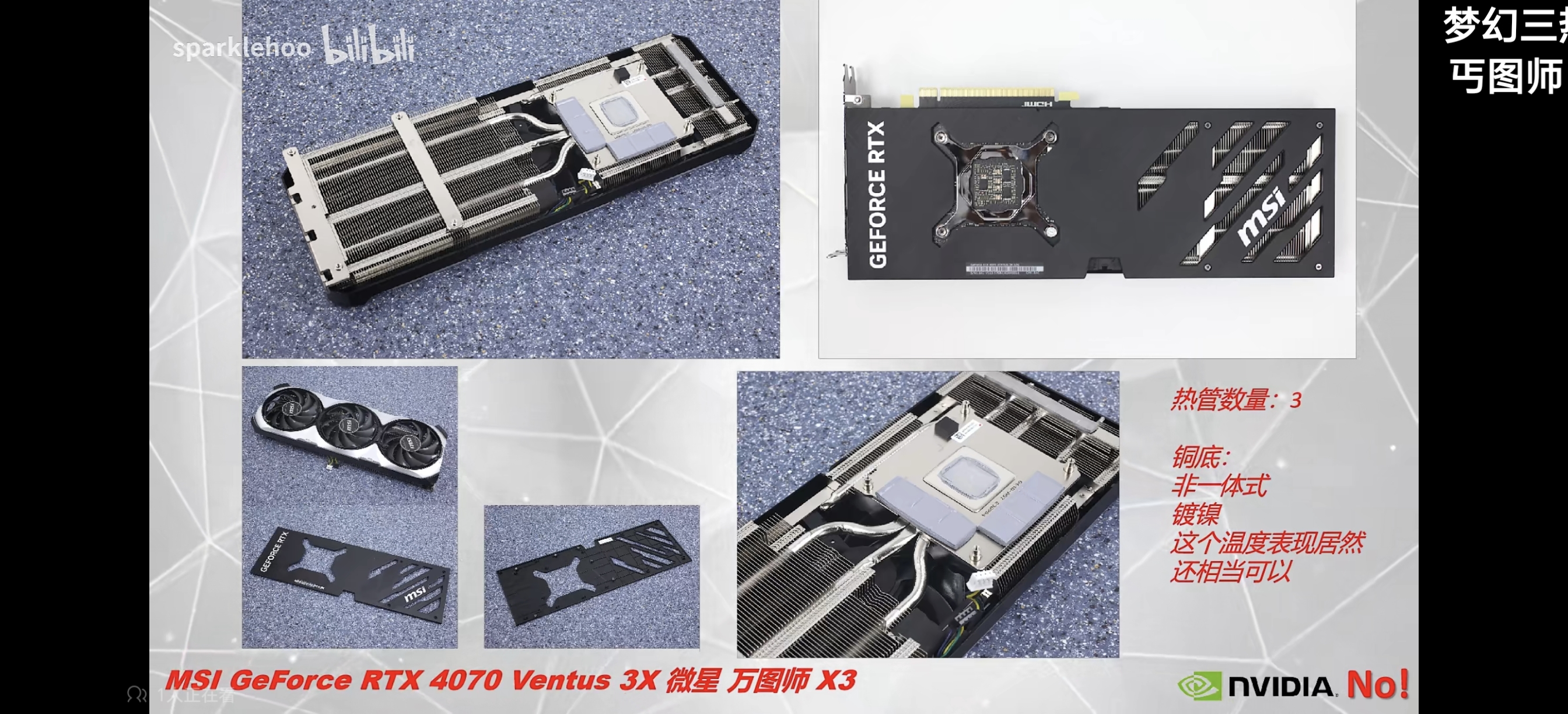 VRM散热确认有问题的4070是万图师X3 不是X2 NGA玩家社区