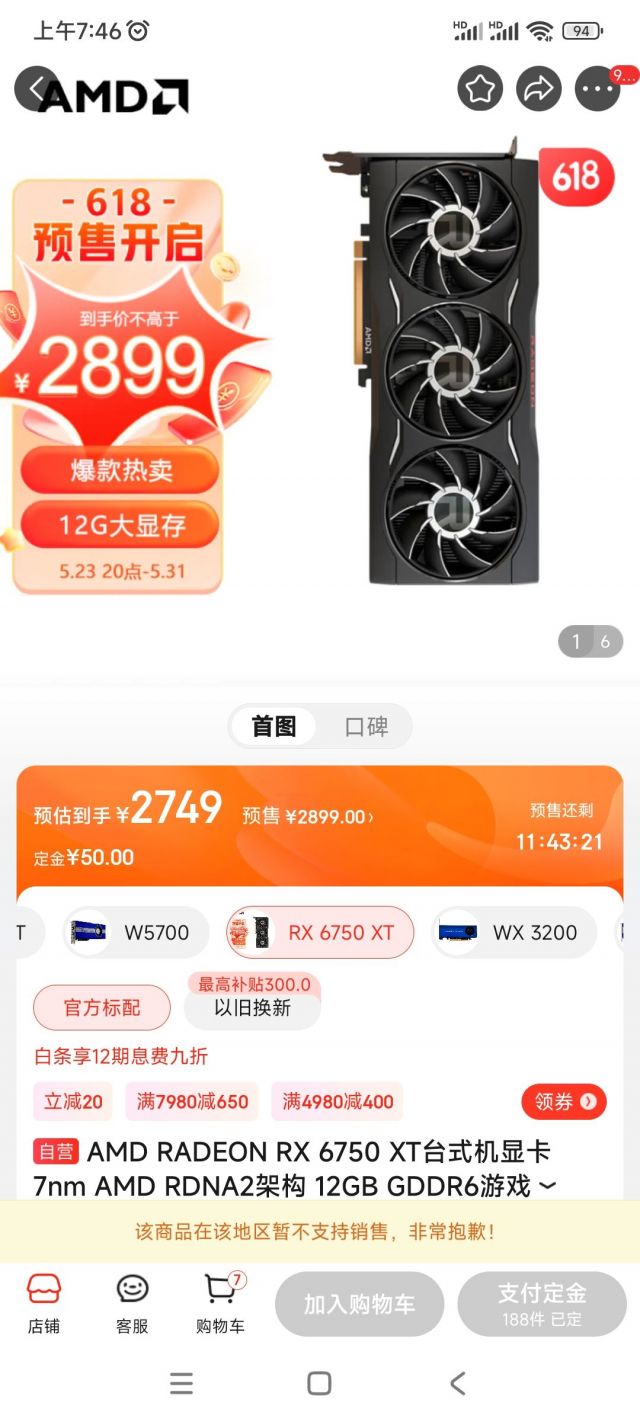 公版6750xt配合优惠卷香不香 NGA玩家社区