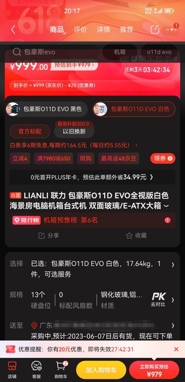 狗东这o11d evo白属实难绷 NGA玩家社区