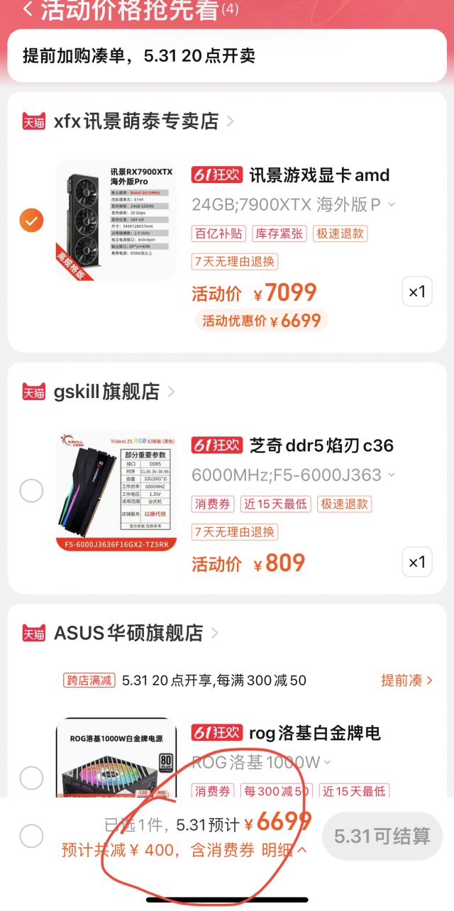 选择题，京东给了7980-650的卷和天猫5000-400如何取舍！ NGA玩家社区