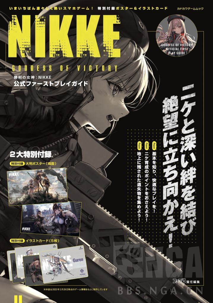 [破事氵] NIKKE的攻略书要开卖了 NGA玩家社区
