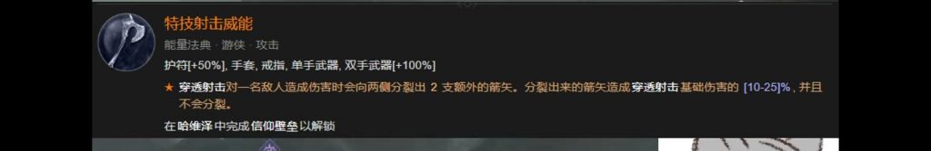 穿透射击游侠50级升级指南，转自maxroll 178