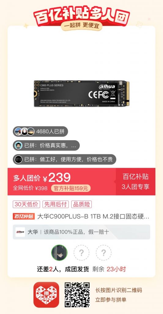 有人拼单吗，pdd固态 1t NGA玩家社区