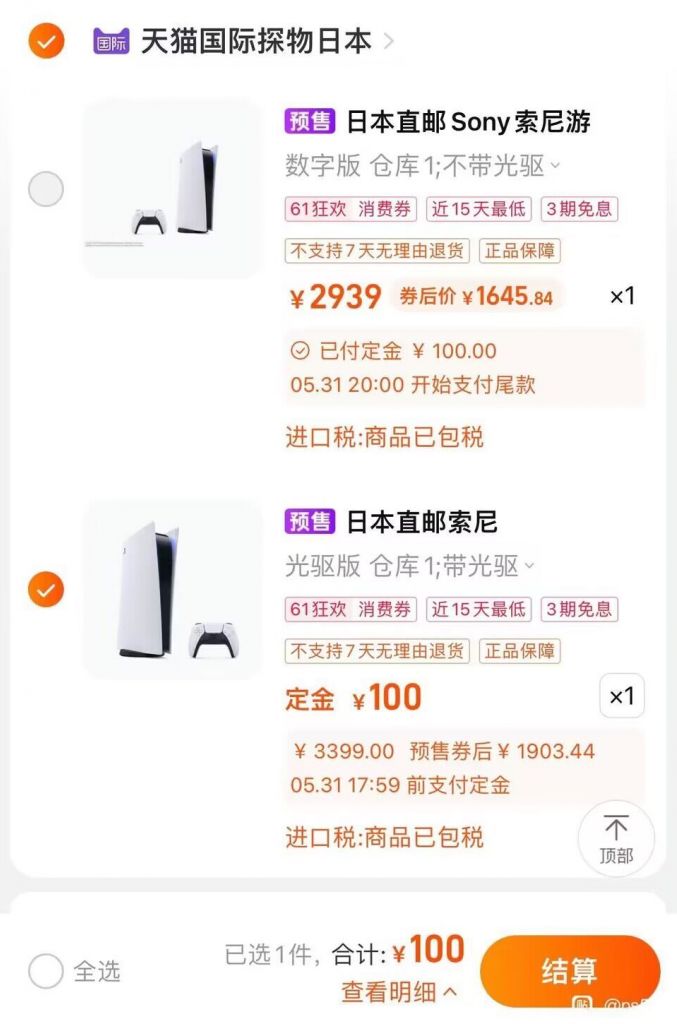 现在才听说最近有bug价的PS5和XBX，亏了几个亿 NGA玩家社区