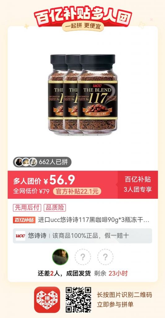ucc悠诗诗117黑咖啡90g*3瓶冻干咖啡粉56.9元 178