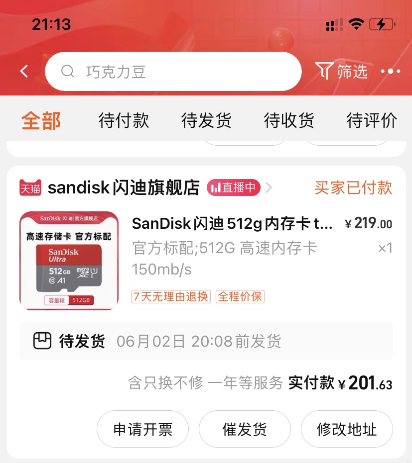 [Switch相关]心满意足结束618 178