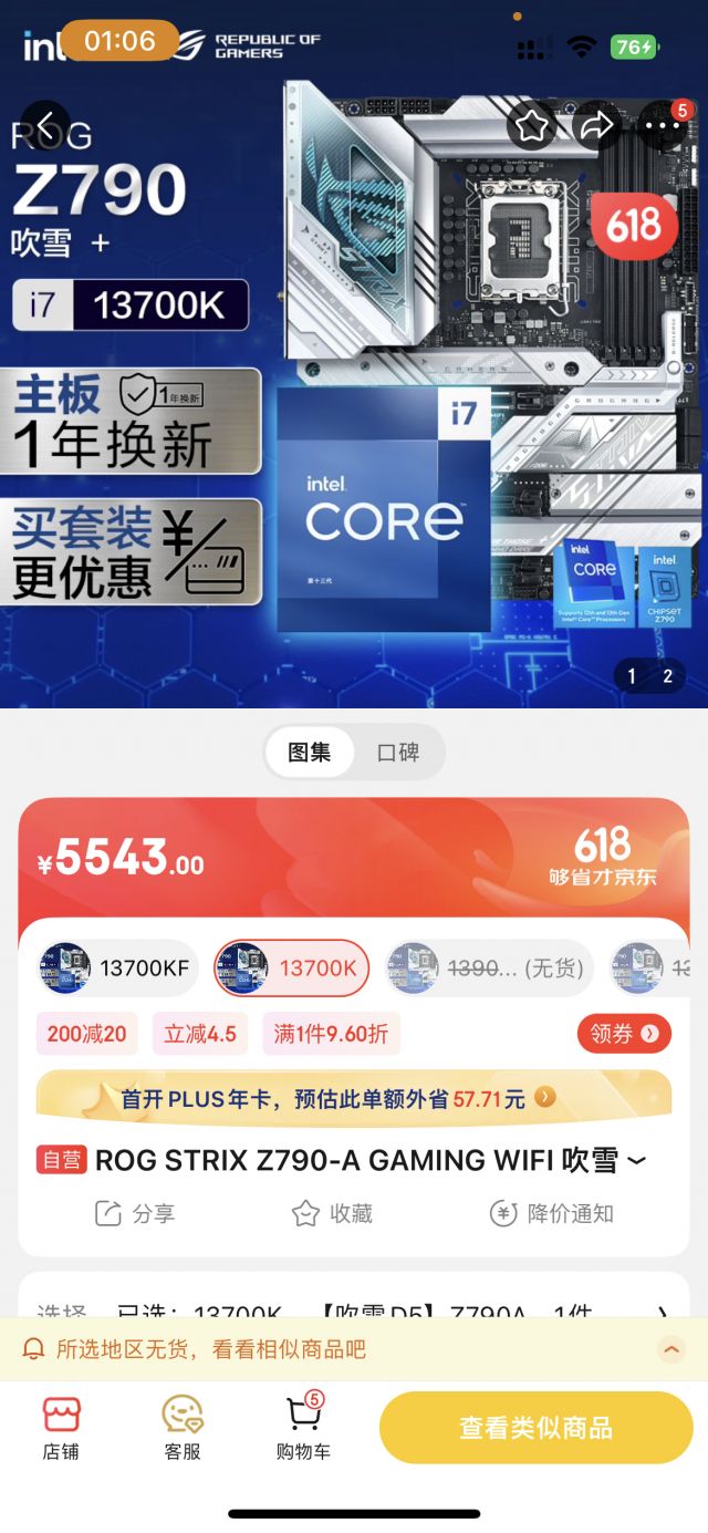 吹雪d5+13700k还不错的价格 NGA玩家社区