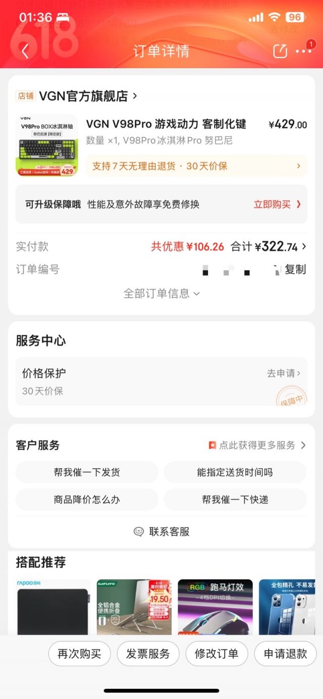 不想等vgn新品期货了入了v98pro，这个价格还可以吧 NGA玩家社区