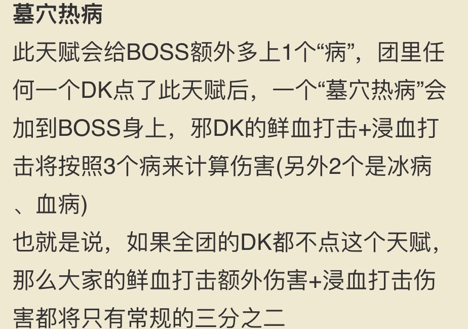 P3新版本双持邪DK天赋雕文手法变化的探索与模拟 NGA玩家社区