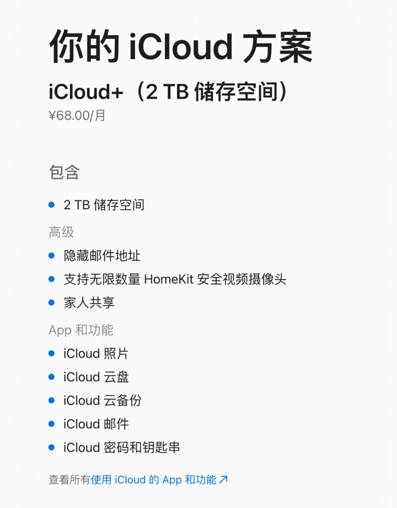 国区iCloud家庭2T NGA玩家社区