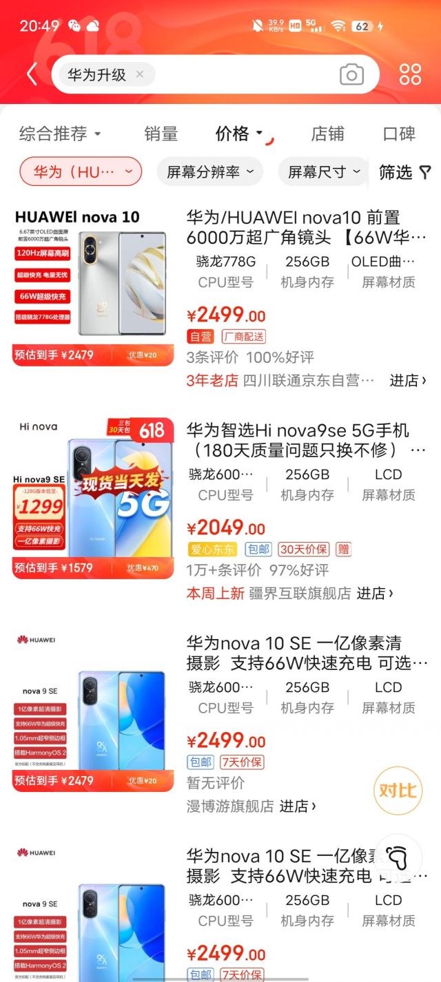 预算2500左右的华为手机 求推荐 NGA玩家社区