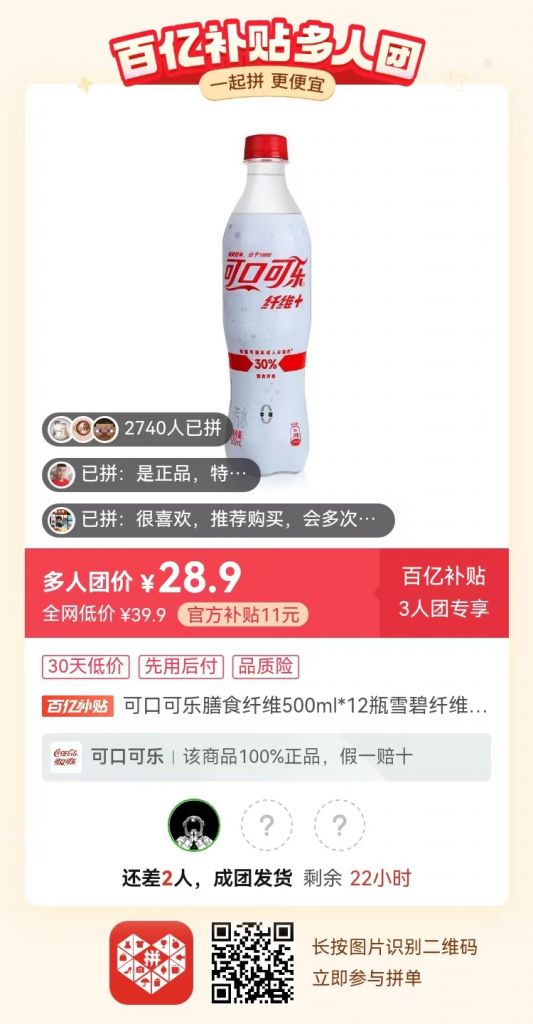 可口可乐/雪碧纤维+ 500ml 12瓶 28.9 1=2 NGA玩家社区