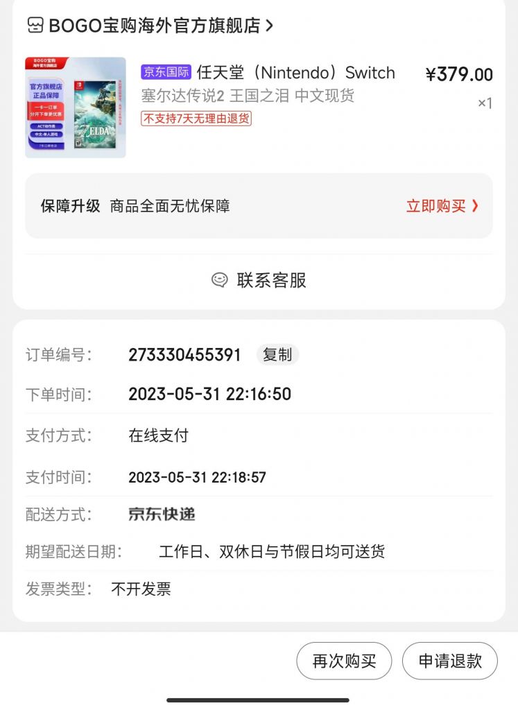 [好价格][Switch相关]原价出京东日版oled ns，已出，勿念 NGA玩家社区