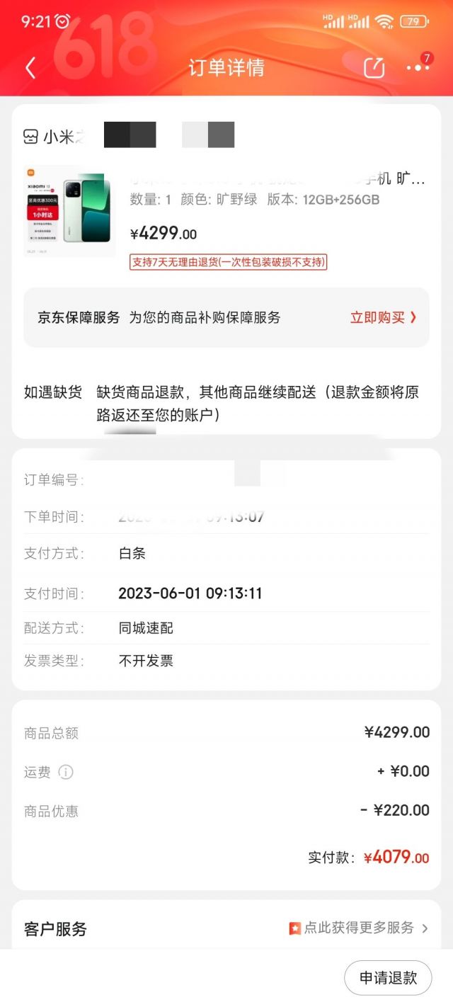 不等了，京东-小米之家，冲4079的12+256的米13 NGA玩家社区