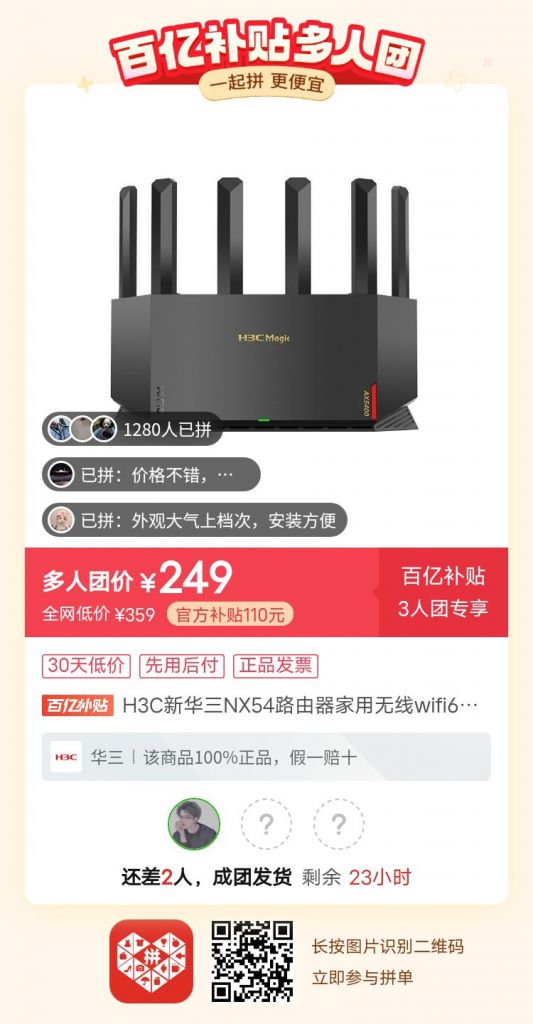 nx54 3人团路由器拼团 NGA玩家社区