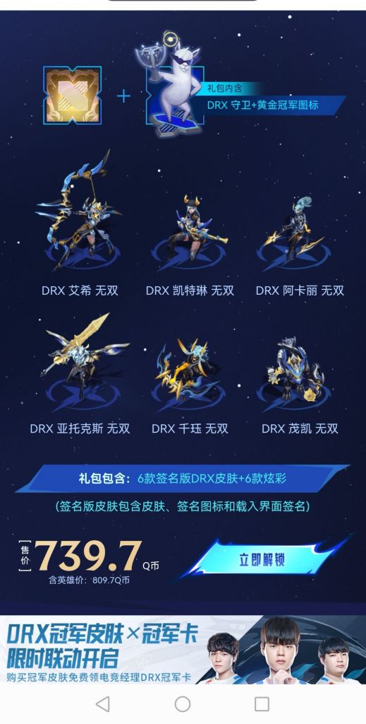 [游戏本体]drx战队皮肤炫彩的颜色好像rng啊 NGA玩家社区