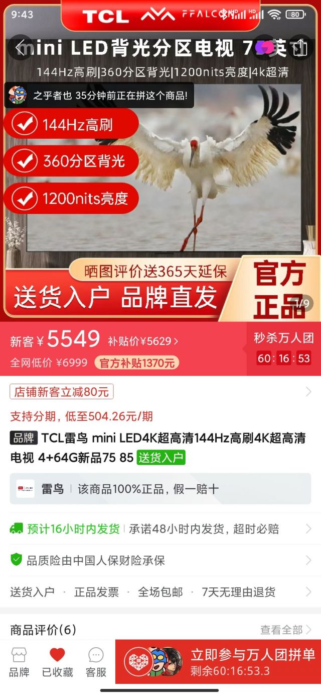 拼多多真的会搞，不写型号百亿补贴上了雷鸟鹤7Pro NGA玩家社区