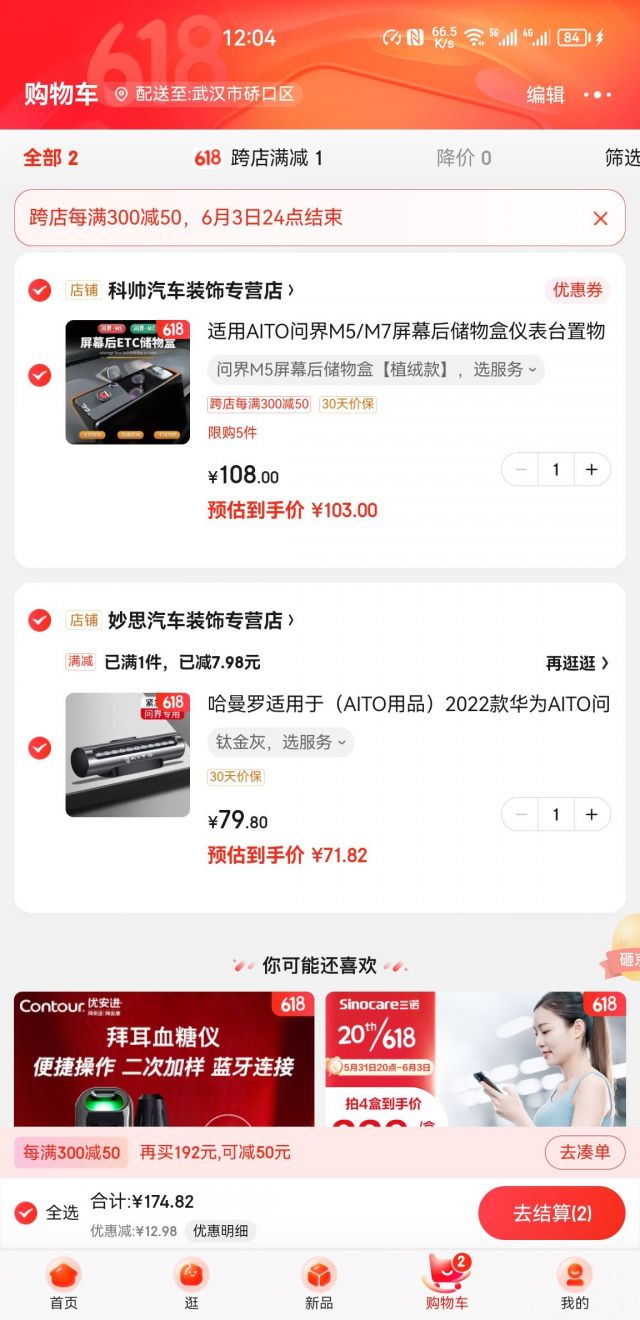 订车了，想趁618提前扫点货，有没有推荐物 NGA玩家社区